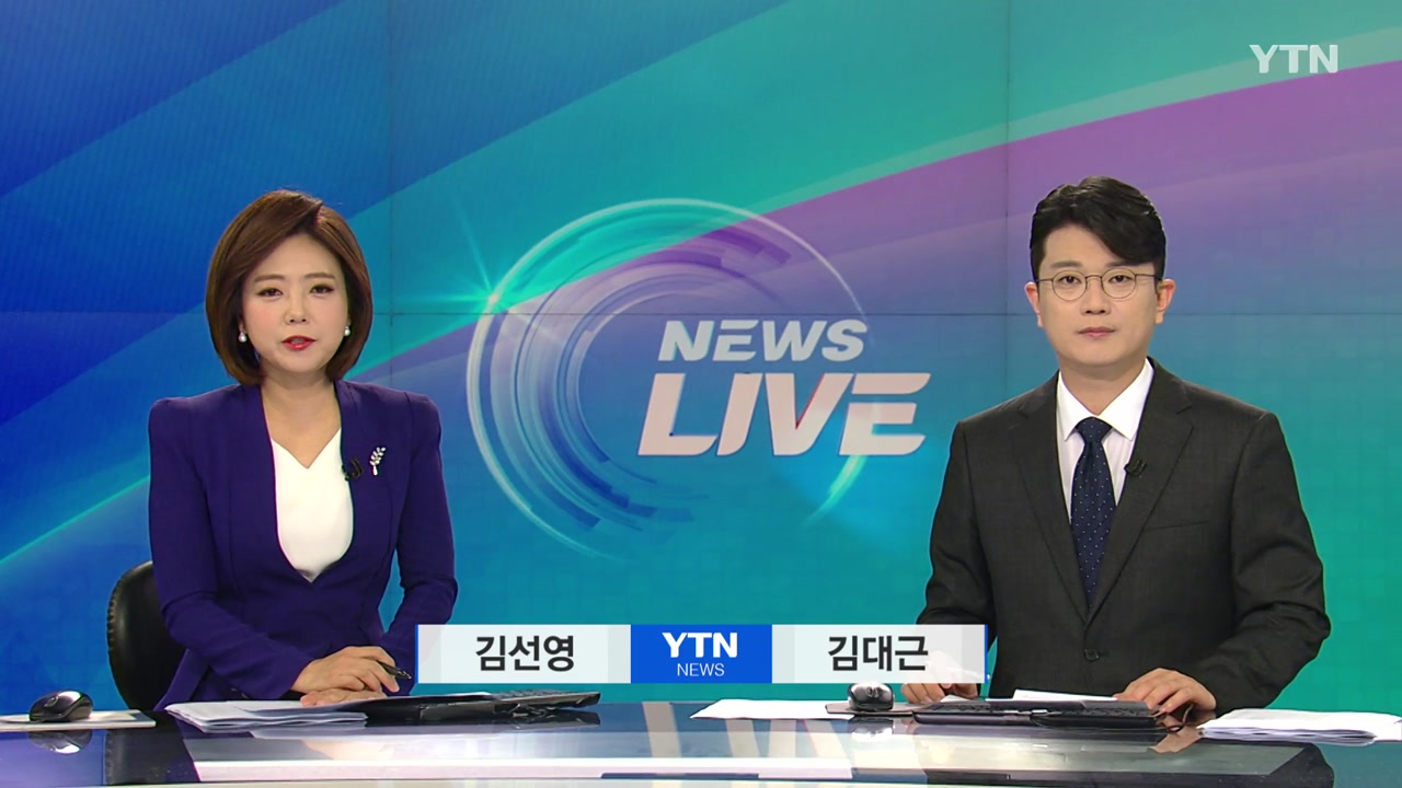 뉴스LIVE | YTN
