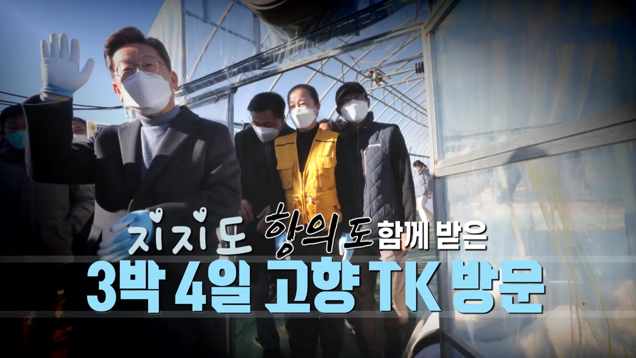 [정치][영상] TK 방문 중 봉변당할 뻔한 이재명 | YTN