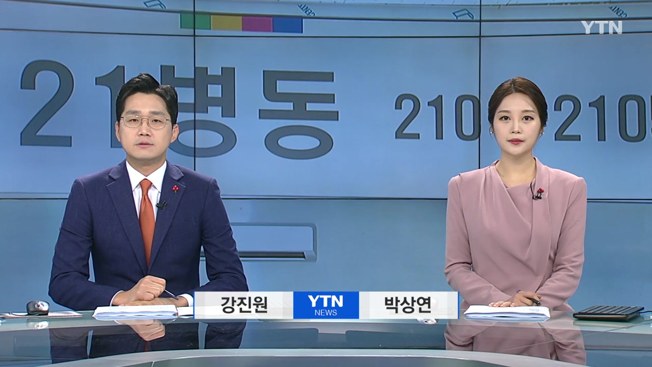 뉴스N이슈 | YTN