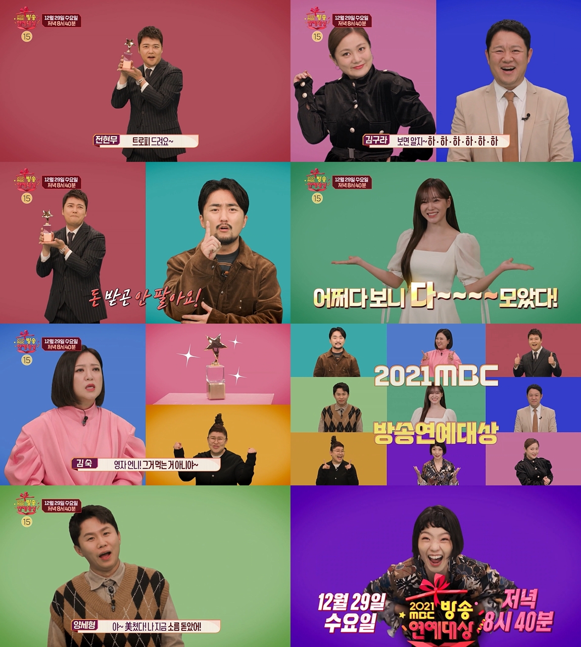 [방송]‘2021 MBC 방송연예대상’ 3차 티저, 초특급 예능 ★ 총출동 | YTN