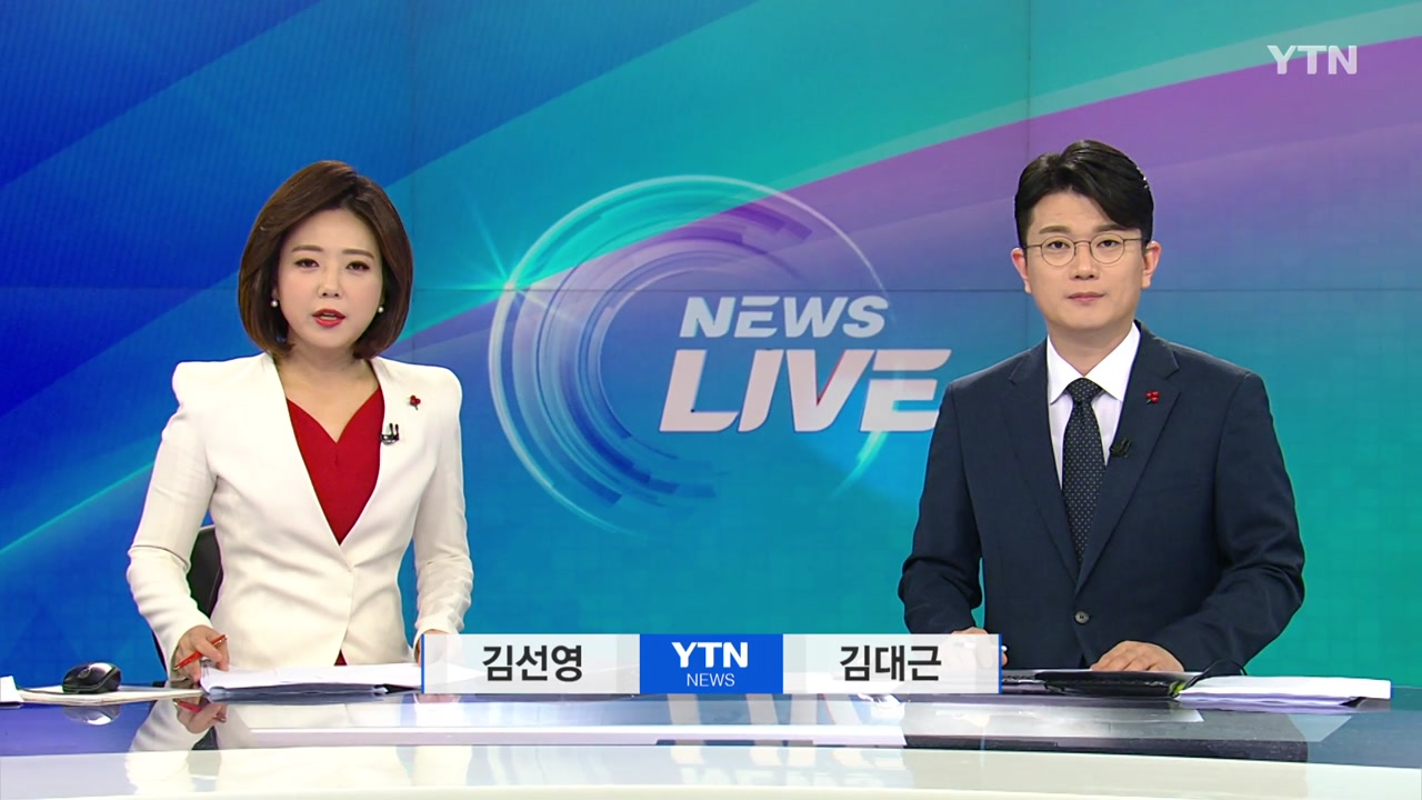 뉴스LIVE | YTN
