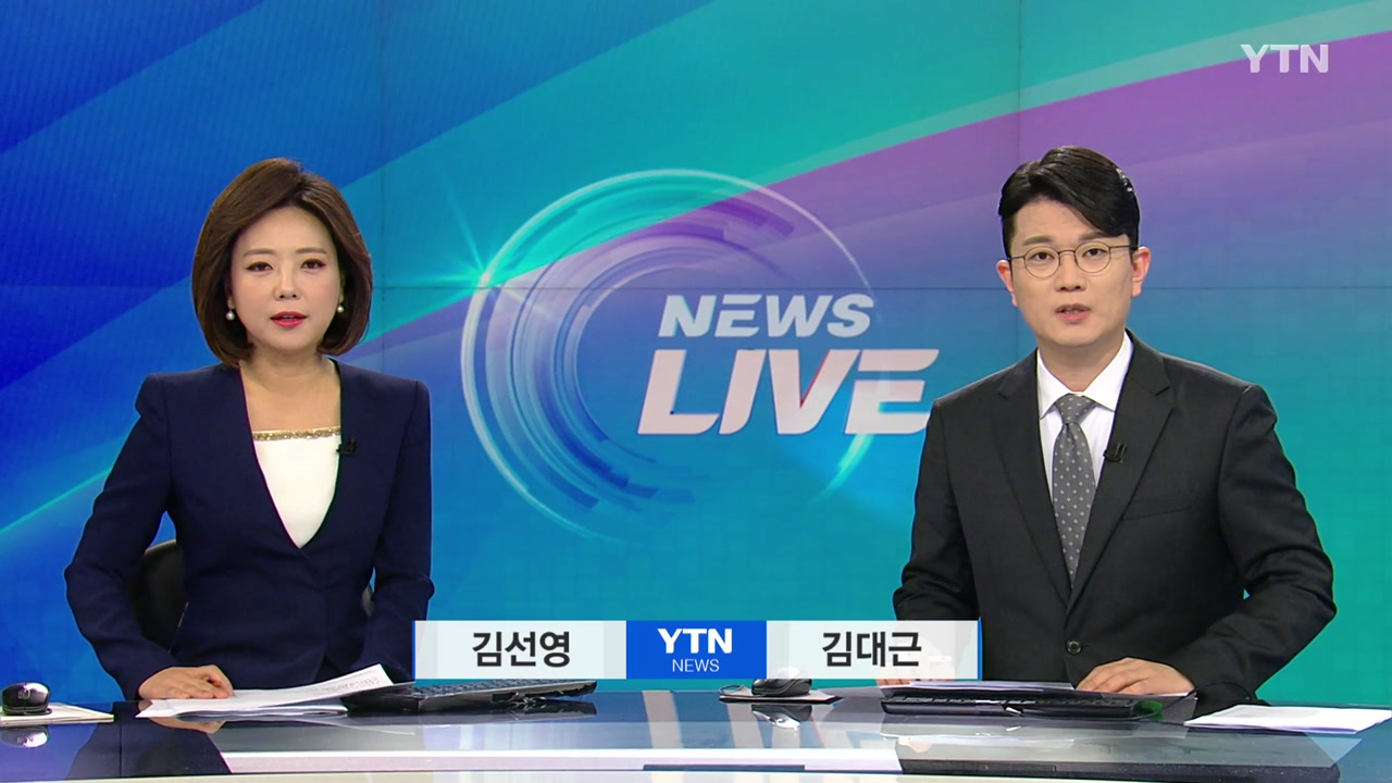 뉴스LIVE | YTN