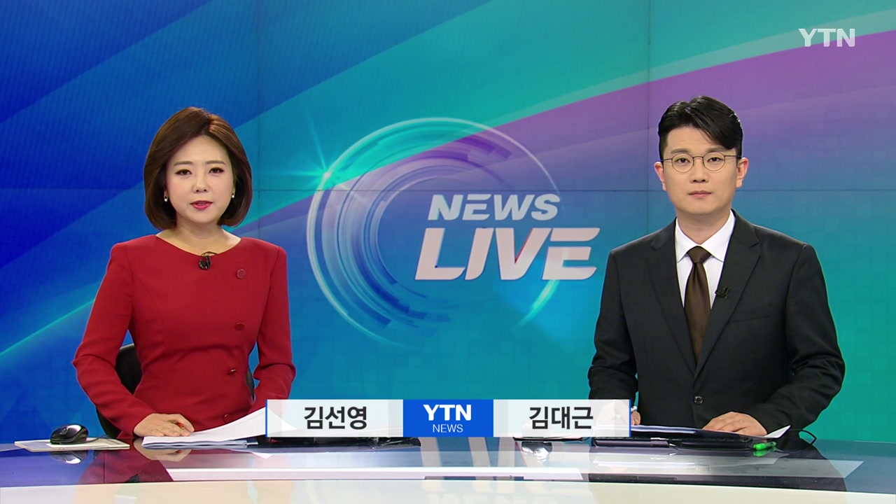 뉴스LIVE | YTN