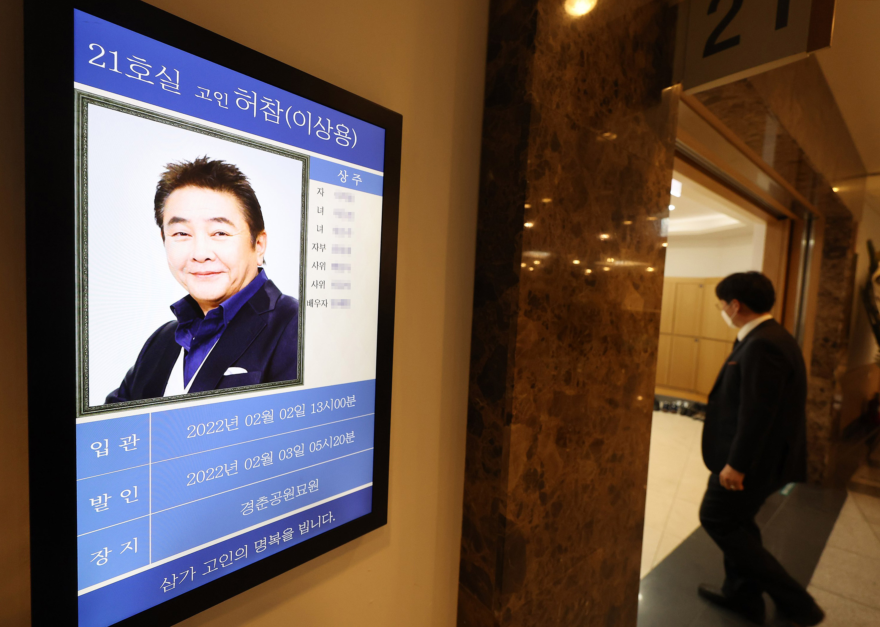 방송 Young Myeon Heo Cham The Late Original National Mc Adhered To The Funeral Ceremony On