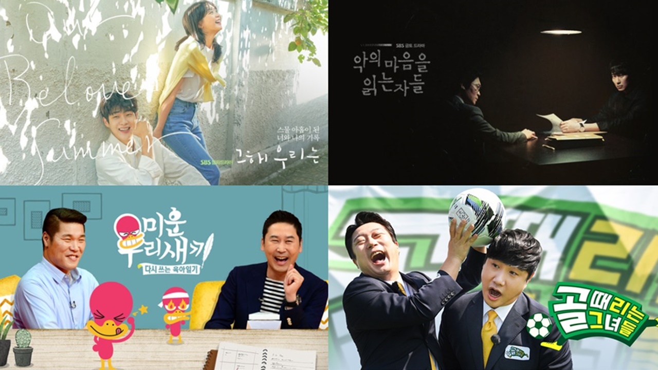 [방송]SBS, 2022년 1월 2049 시청률 1위 | YTN