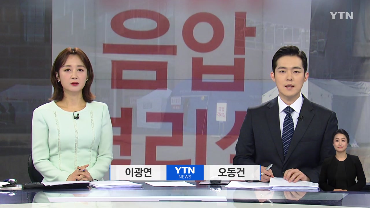 뉴스와이드 | YTN