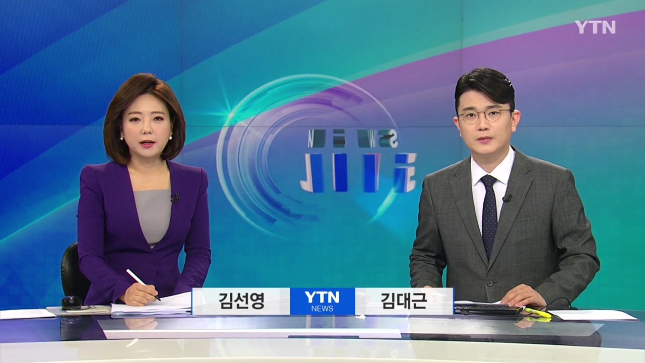 뉴스LIVE | YTN