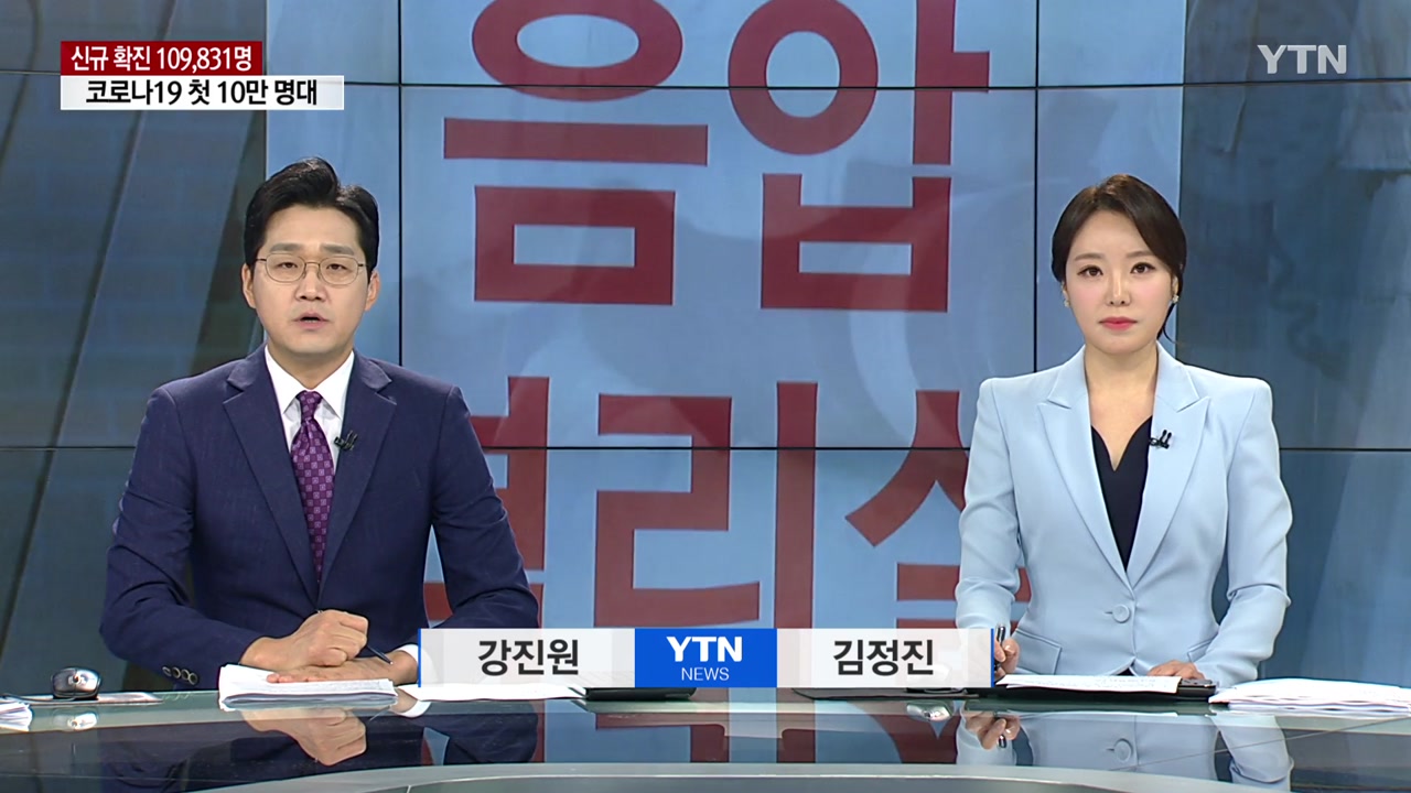 뉴스N이슈 | YTN