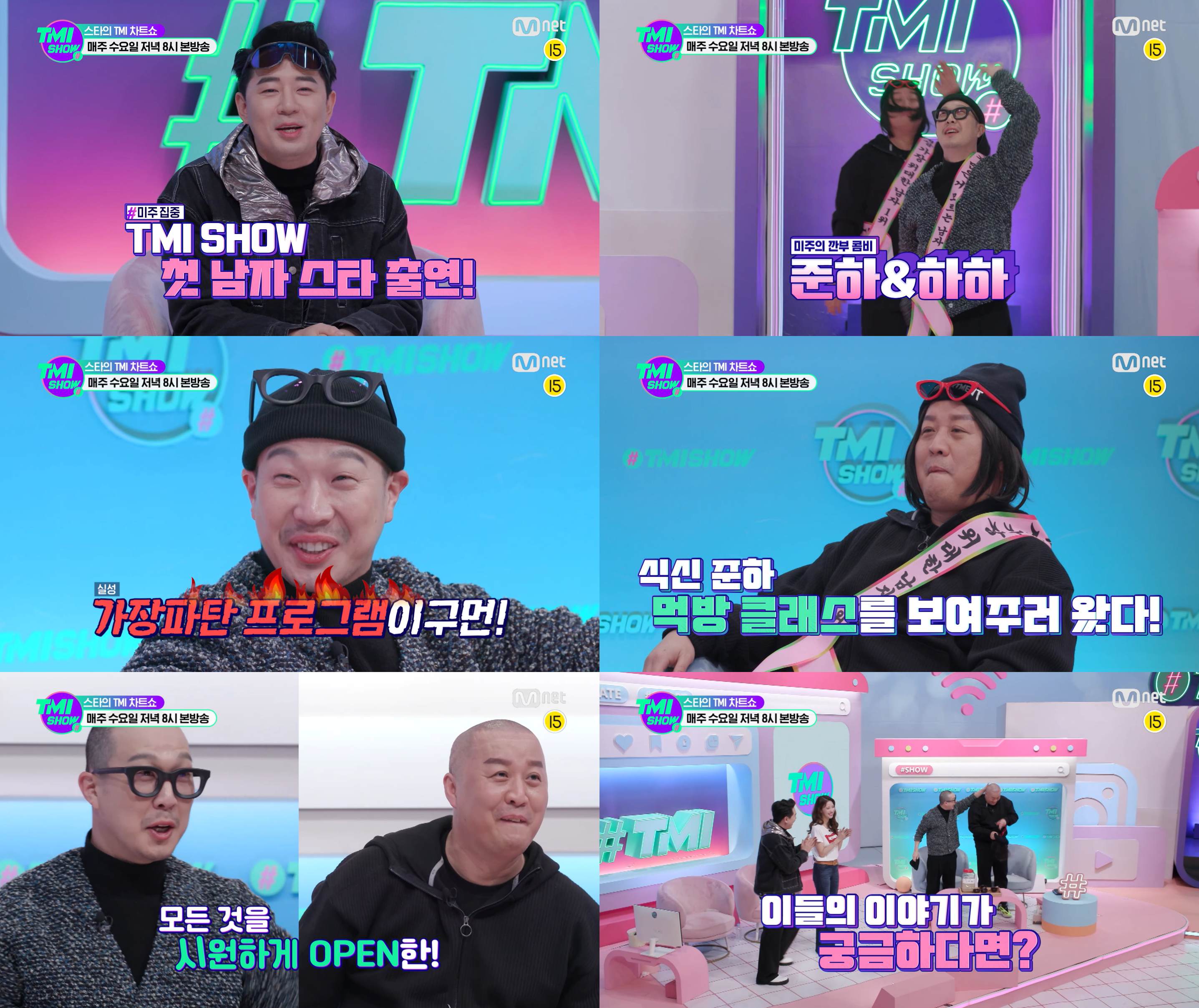 [방송]‘TMI SHOW’ 하하·정준하 게스트 출연 “토크 안 풀리면 삭발 공개” | YTN