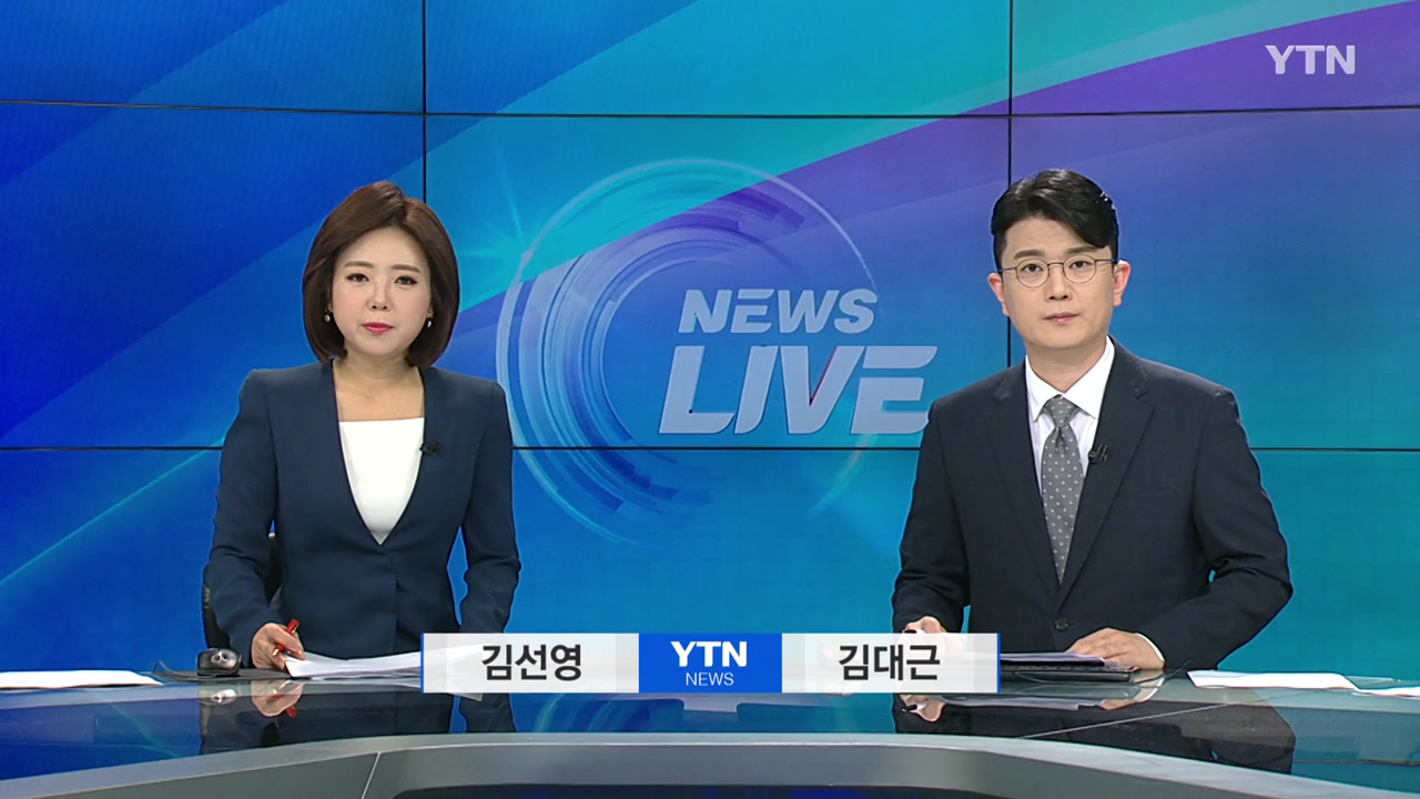뉴스LIVE | YTN