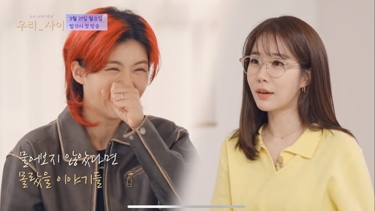 [방송]‘우리 사이’ 유인나·이용진·아이키 3MC 토크 티저 공개 | YTN