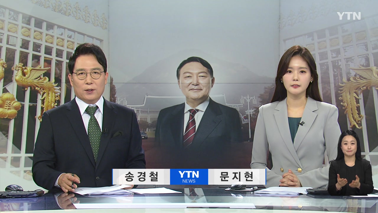 뉴스와이드 | YTN