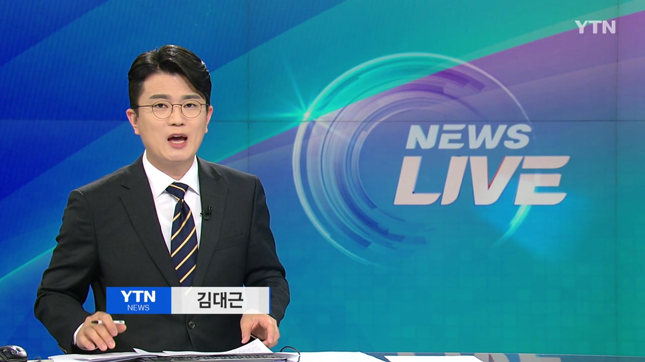뉴스LIVE | YTN
