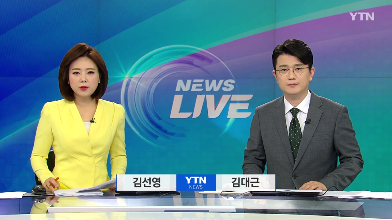 뉴스LIVE | YTN