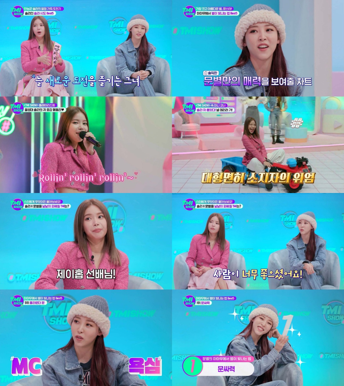 [방송]‘TMI SHOW’ 문별 “방탄소년단 제이홉. 에너지 좋고 착한 사람” | YTN