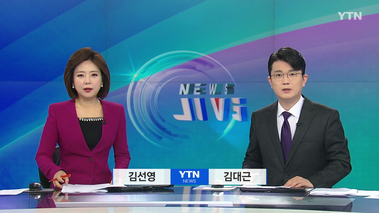 뉴스LIVE | YTN