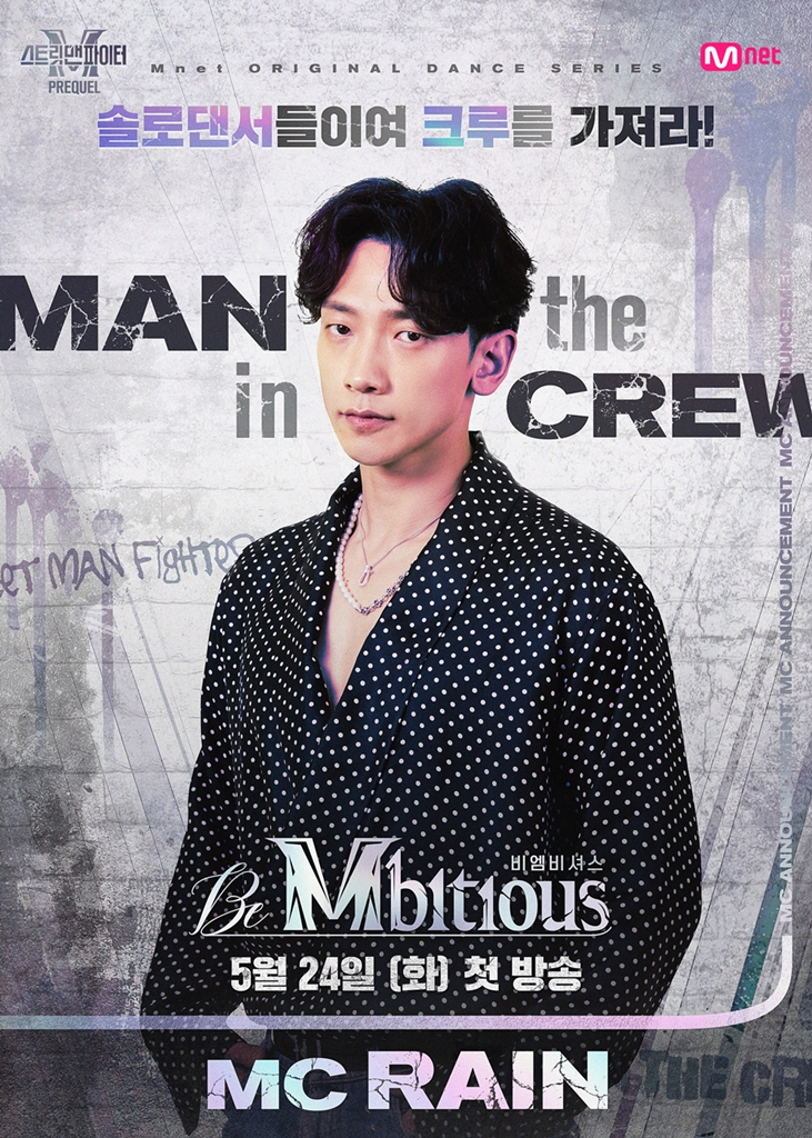 [방송]비, Mnet ‘Be Mbitious’ MC…‘스맨파’에 이름 올릴 크루 선발 | YTN