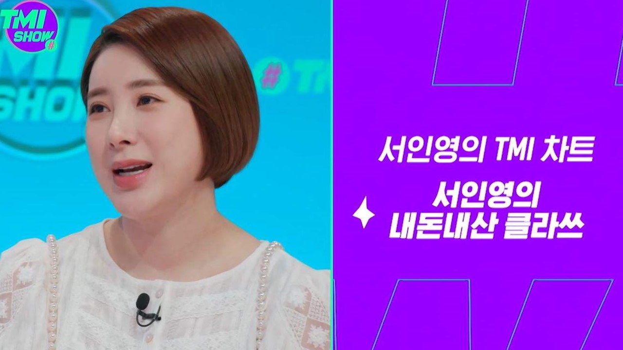 [방송]서인영 "아이유 구타설? 왜 나왔는지 몰라" (TMI SHOW) | YTN