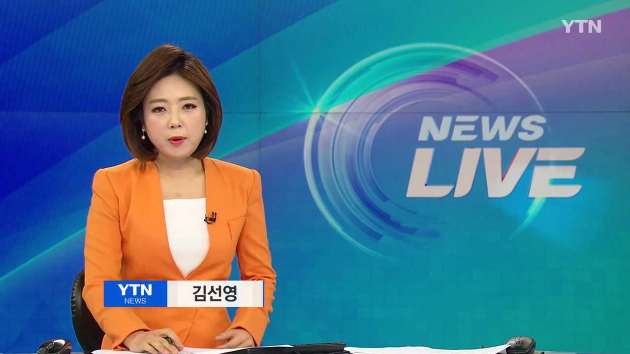뉴스LIVE | YTN