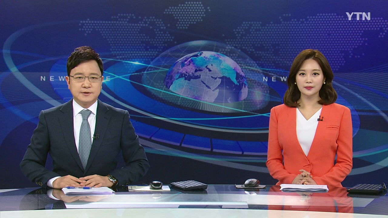 [다시보기] 뉴스와이드 | YTN