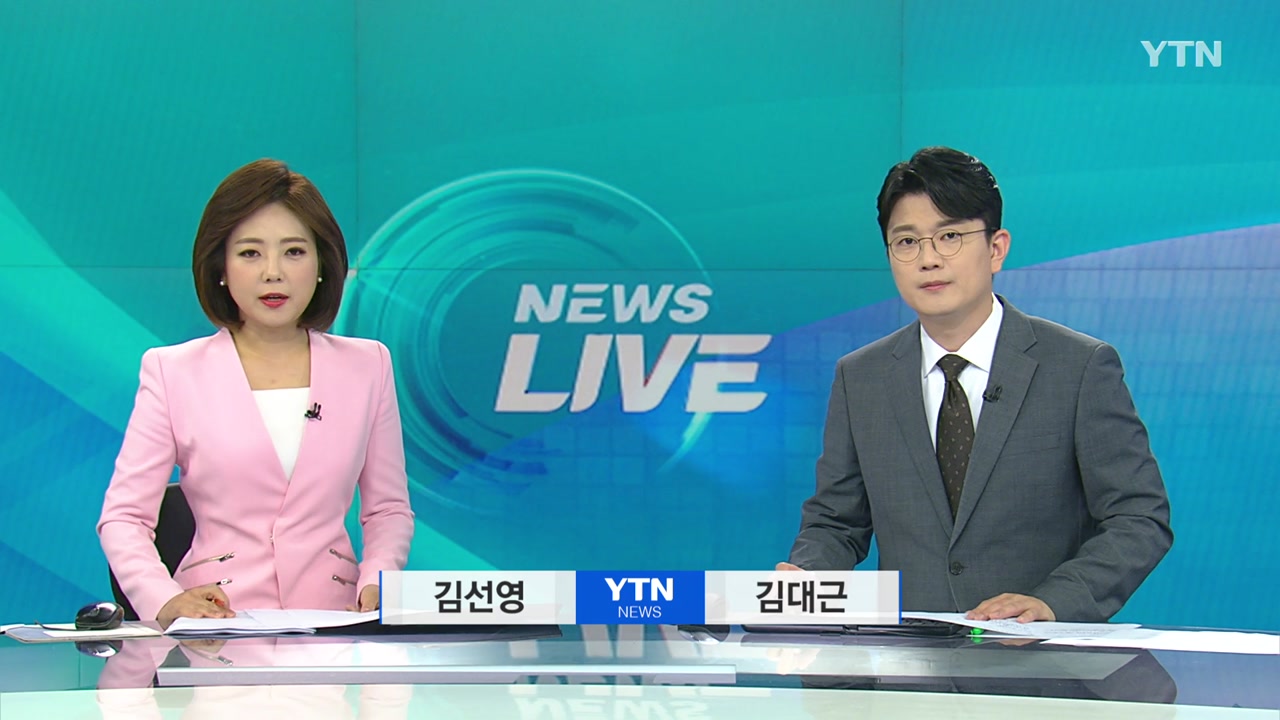 뉴스LIVE | YTN