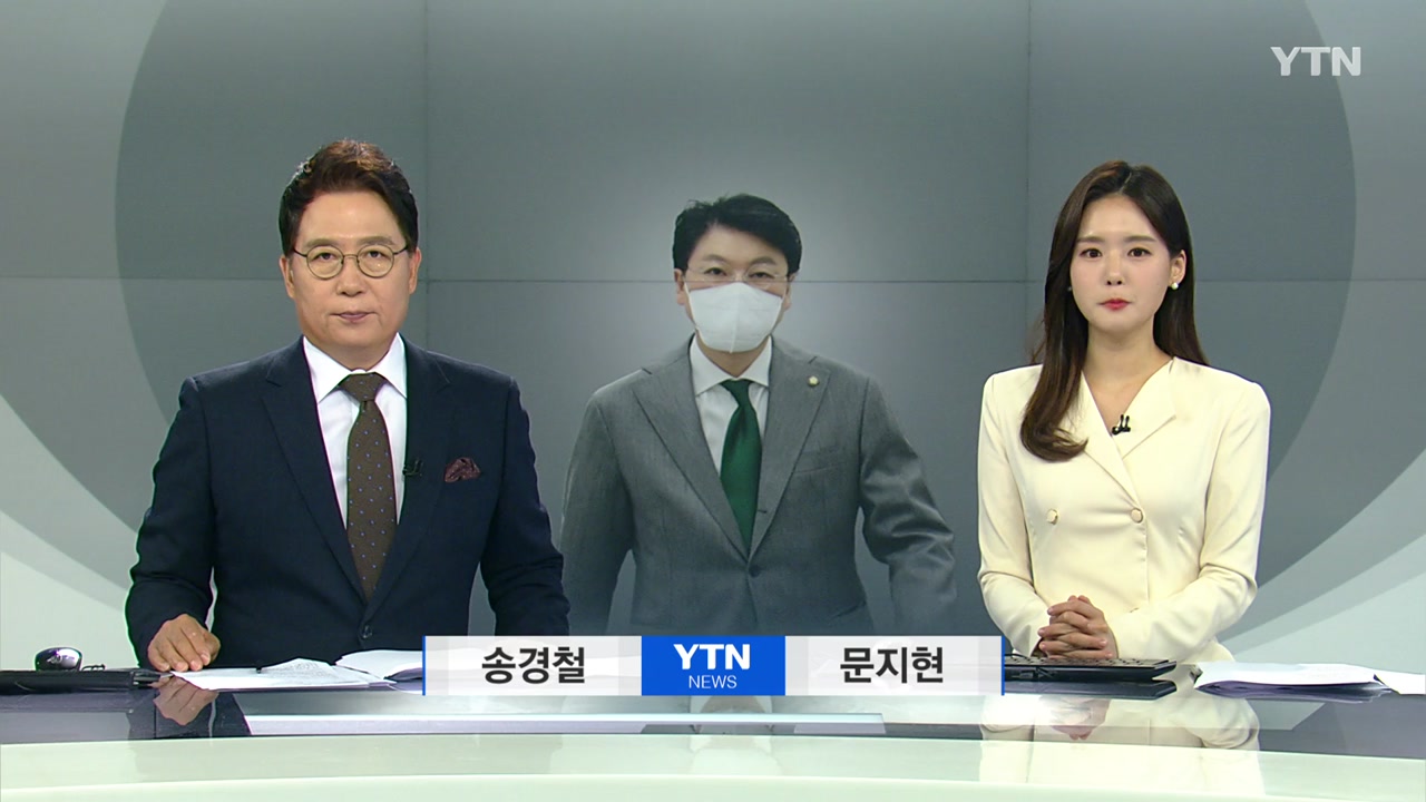[다시보기] 뉴스와이드 | YTN