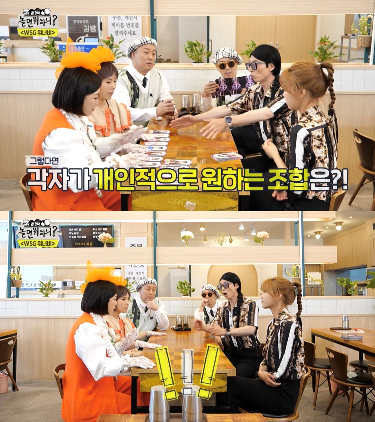 [방송]'놀면뭐하니' WSG워너비 데뷔곡 관심 집중...TV화제성 4주 연속 1위 | YTN