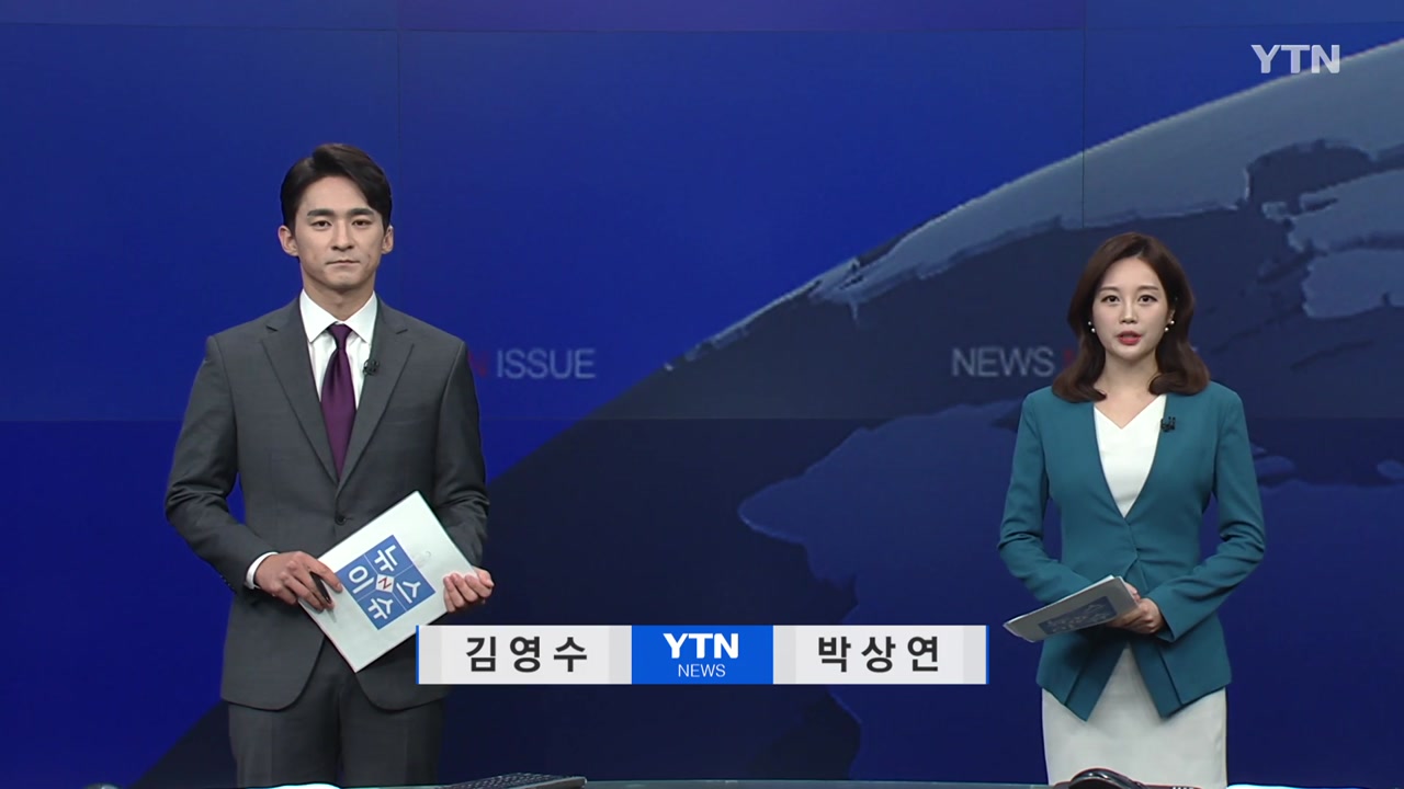 뉴스N이슈 | YTN
