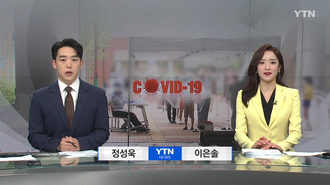 [다시보기] 뉴스와이드 | YTN