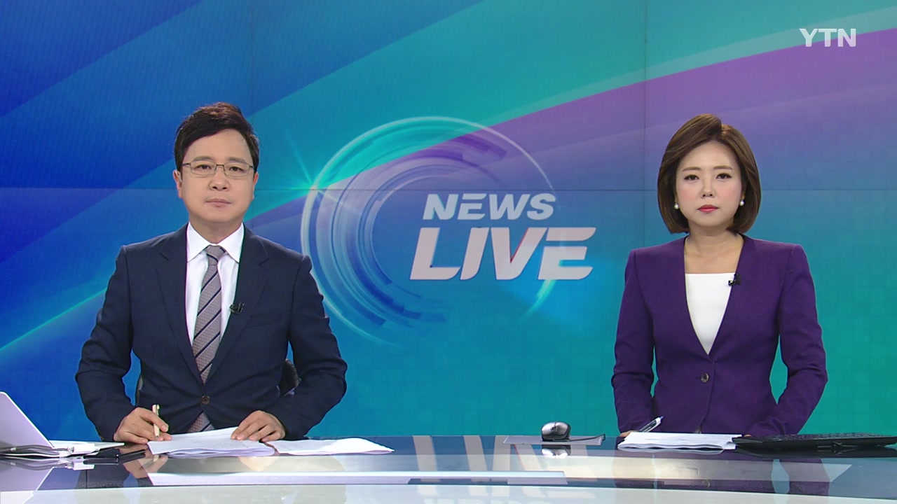 뉴스LIVE | YTN