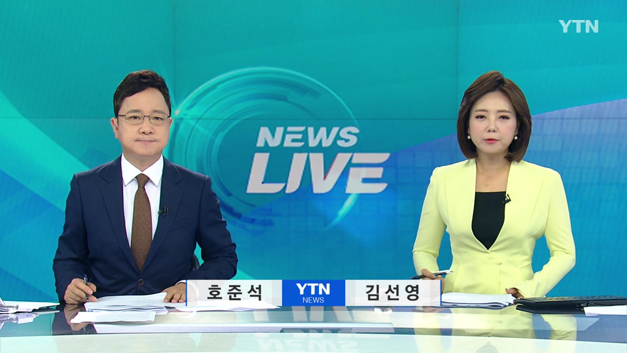 뉴스LIVE | YTN