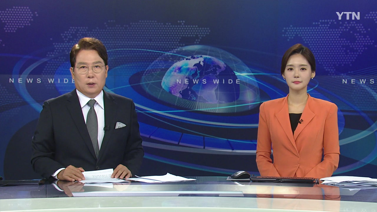 뉴스와이드 | YTN