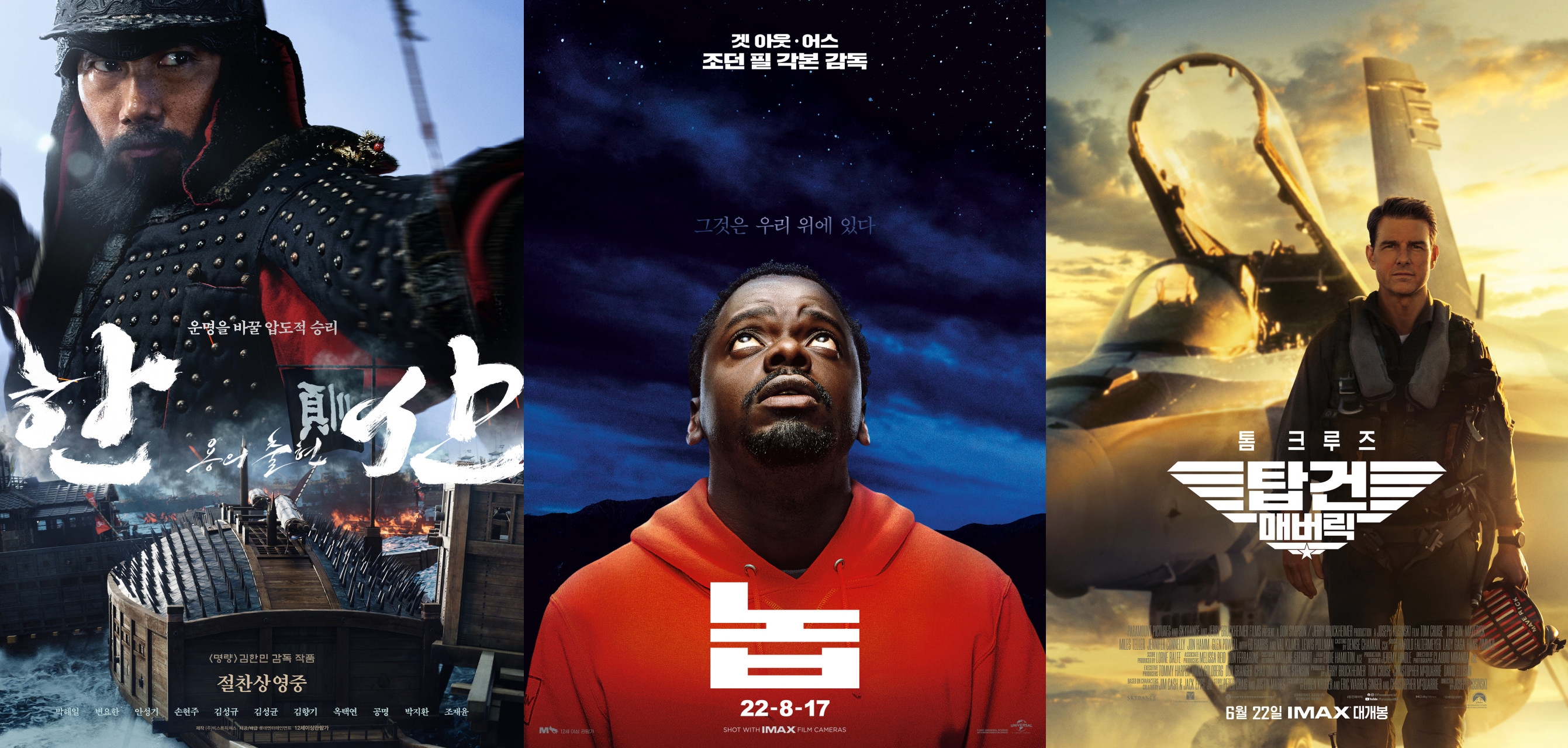 [최신뉴스]‘헌트’ 12일 연속 박스오피스 1위, 300만 돌파… 2위 ‘한산’→ 3위 ‘놉’ | YTN