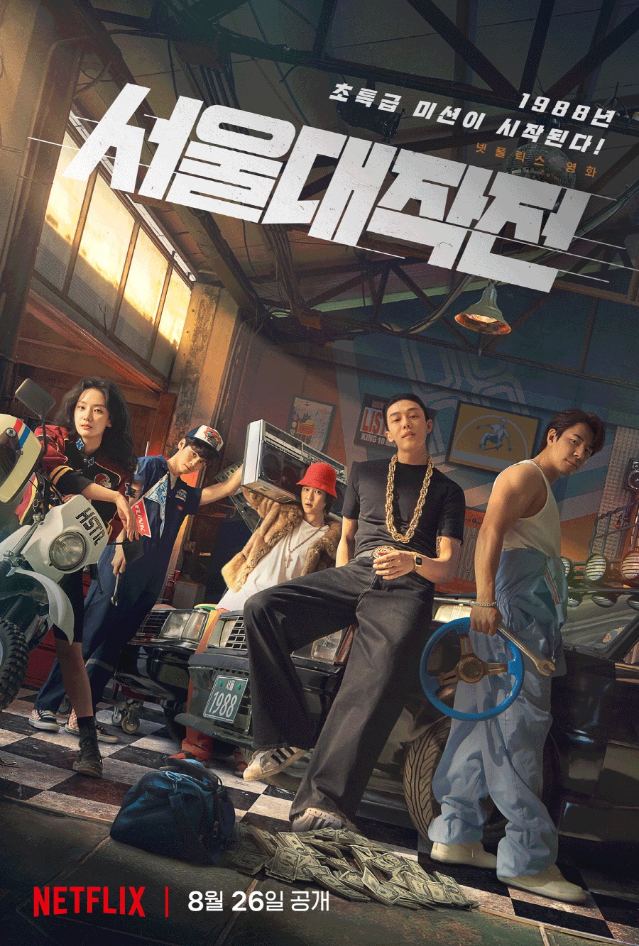 [영화]'서울대작전' 감독 "1988년 배경 설정 이유? 현대사에서 명과 암 대립한 시기" | YTN