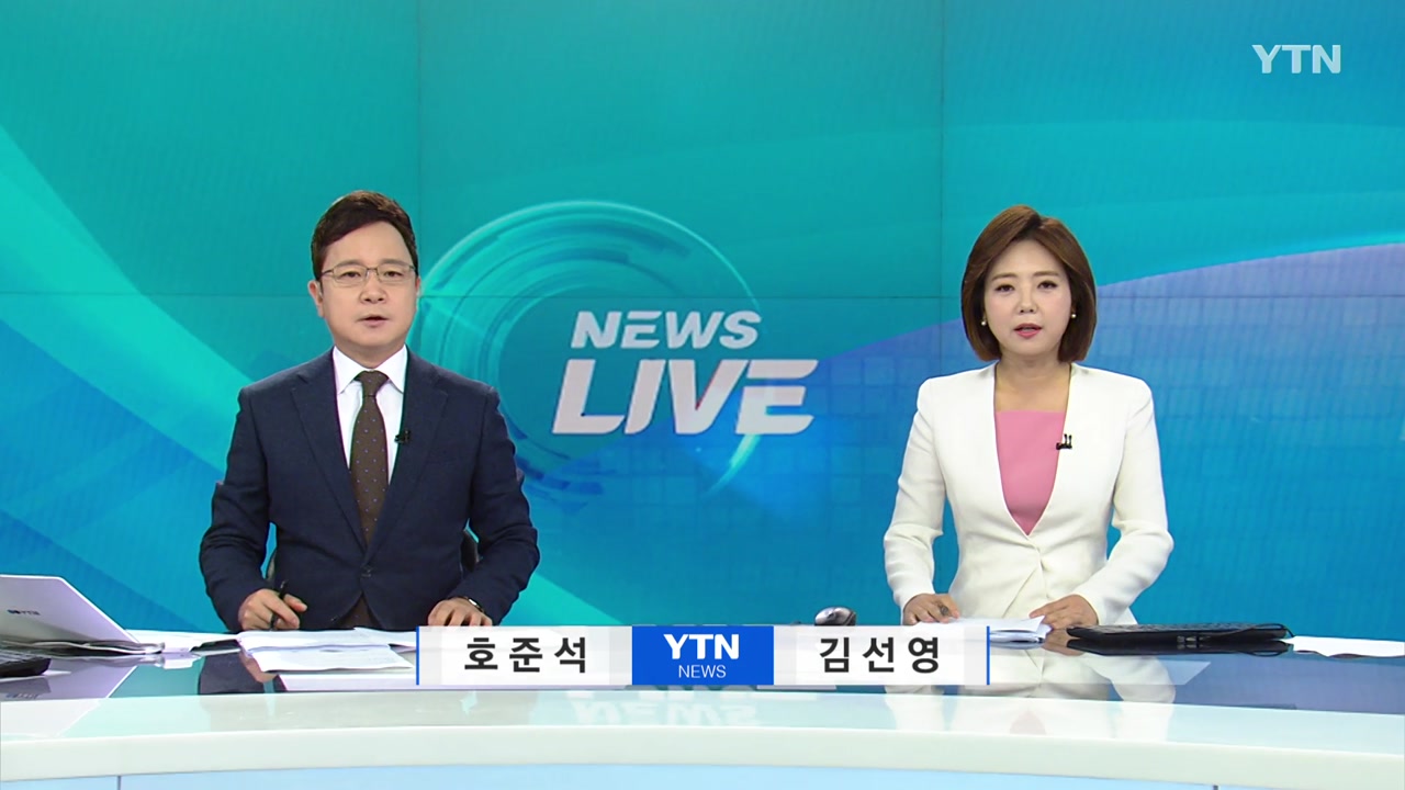 뉴스LIVE | YTN