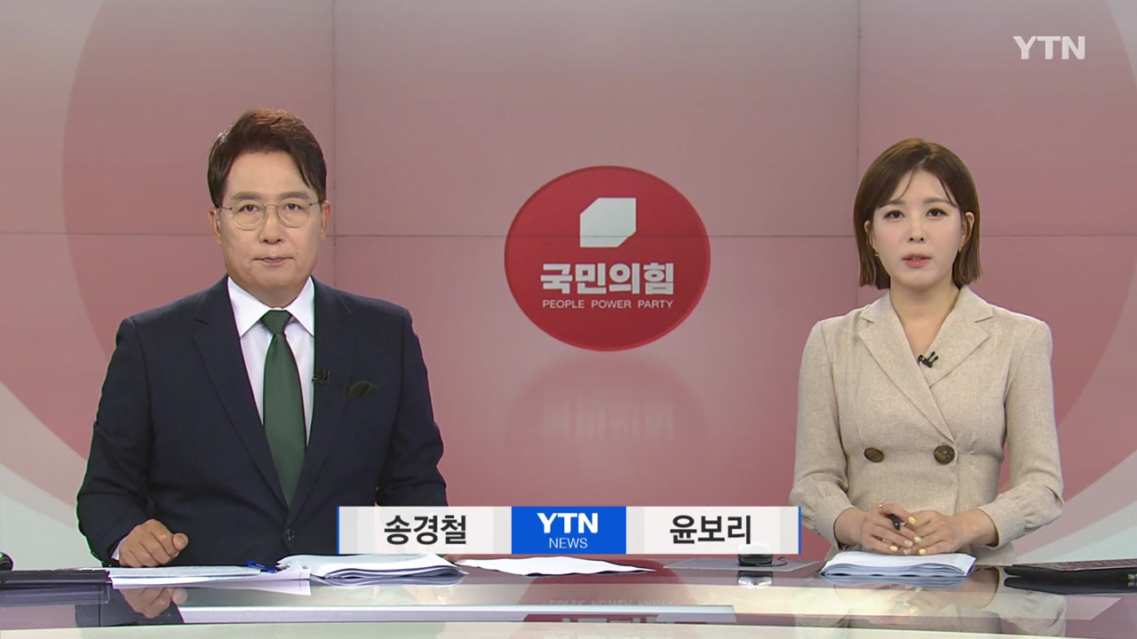 뉴스와이드 | YTN