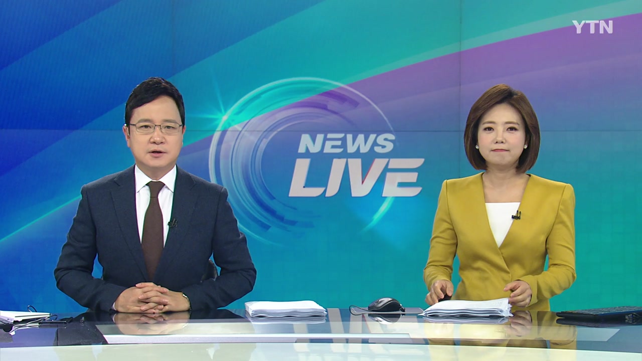 뉴스LIVE | YTN