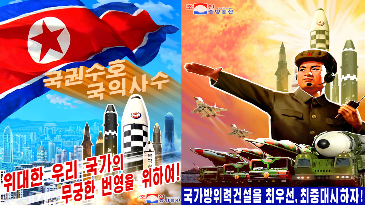 [정치]北, ICBM·SLBM 그린 선전화 공개..."시정연설 과업 관철" | YTN