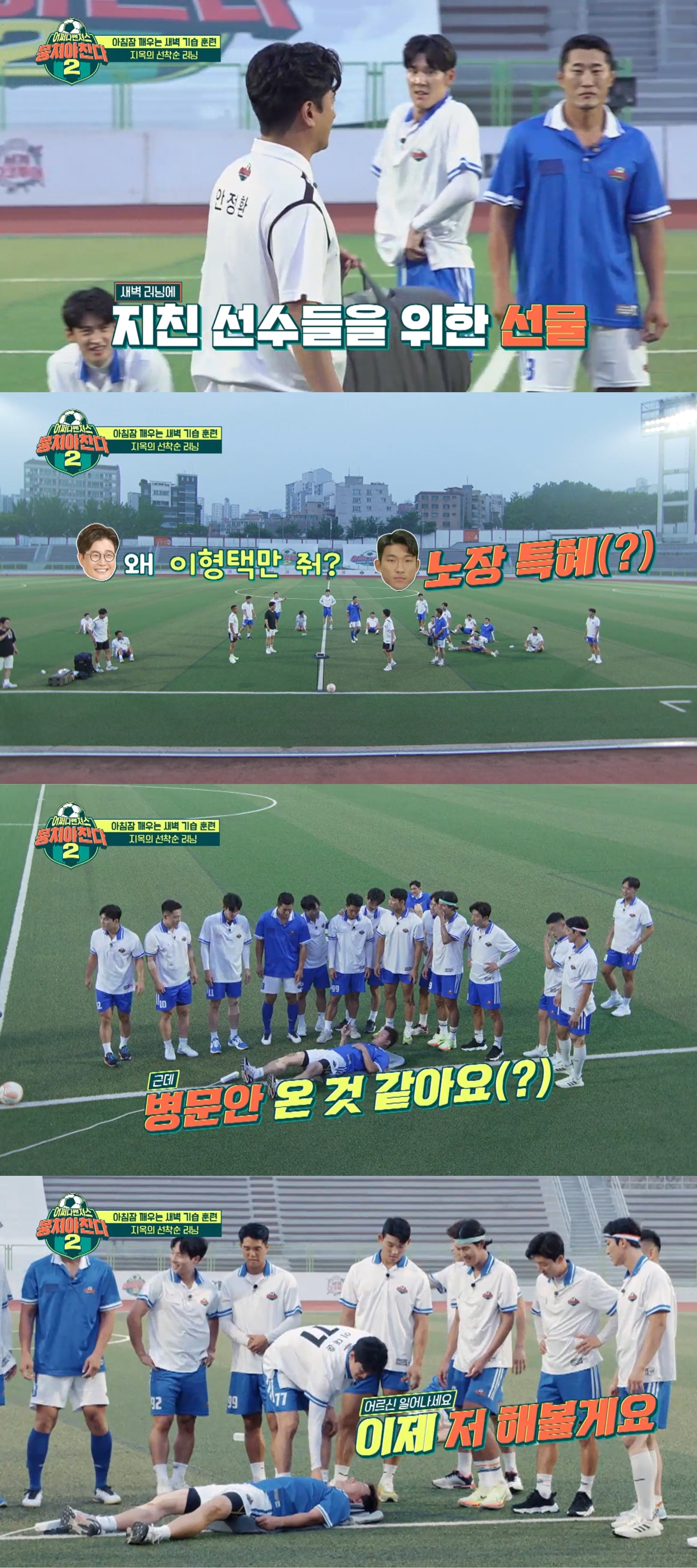 [방송][Y랭킹] 예능 PPL, 베스트 '뭉찬2' vs 워스트 '슈돌' | YTN