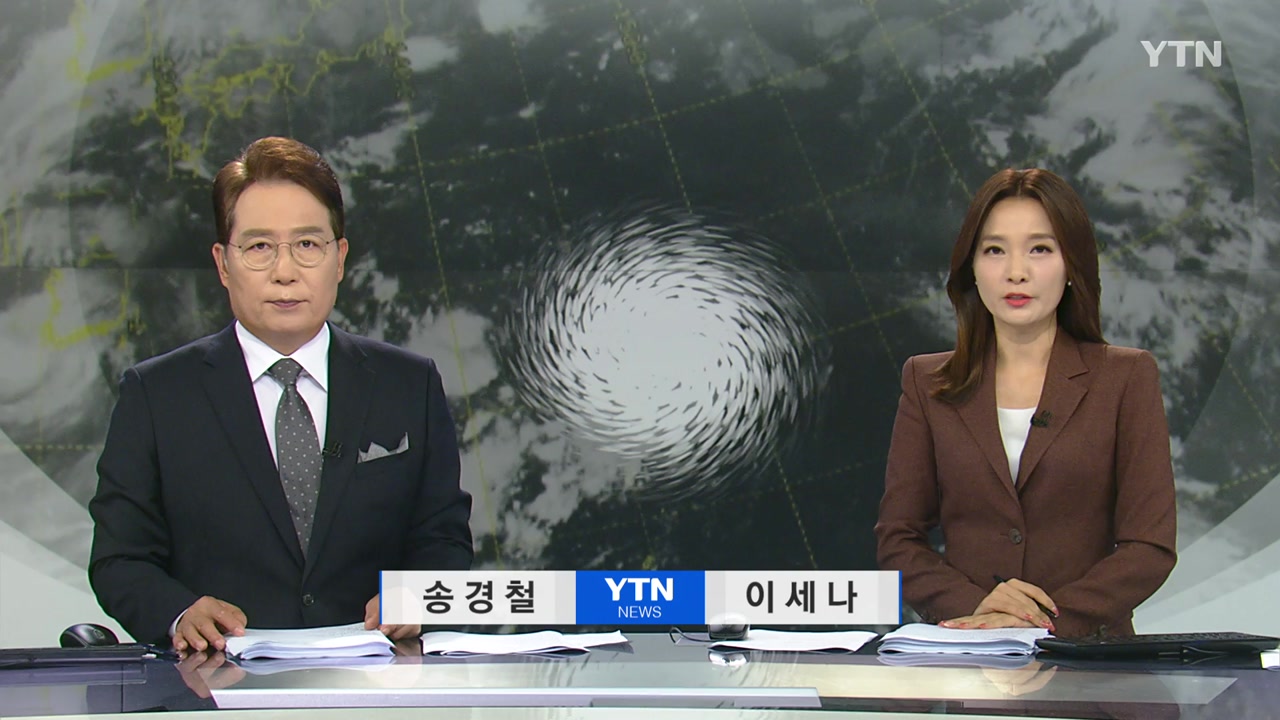 뉴스와이드 | YTN