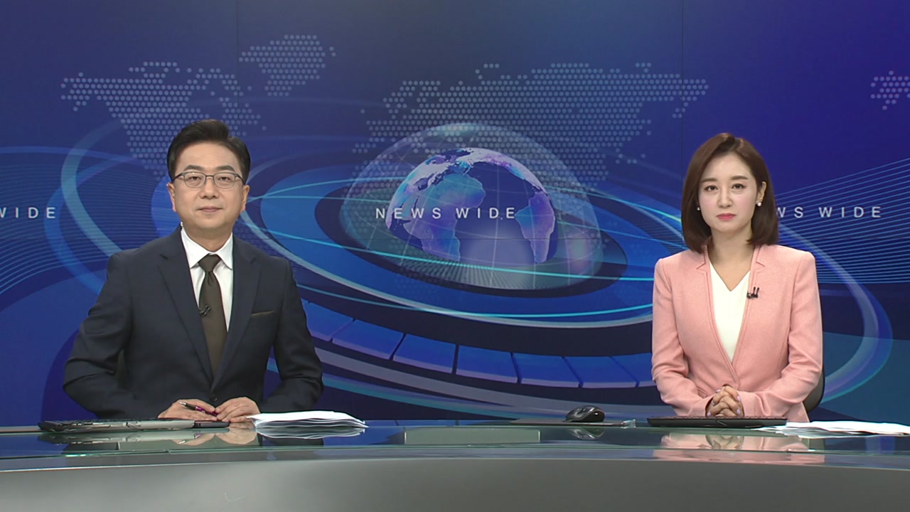 뉴스와이드 | YTN