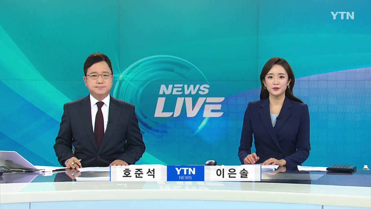 뉴스LIVE | YTN