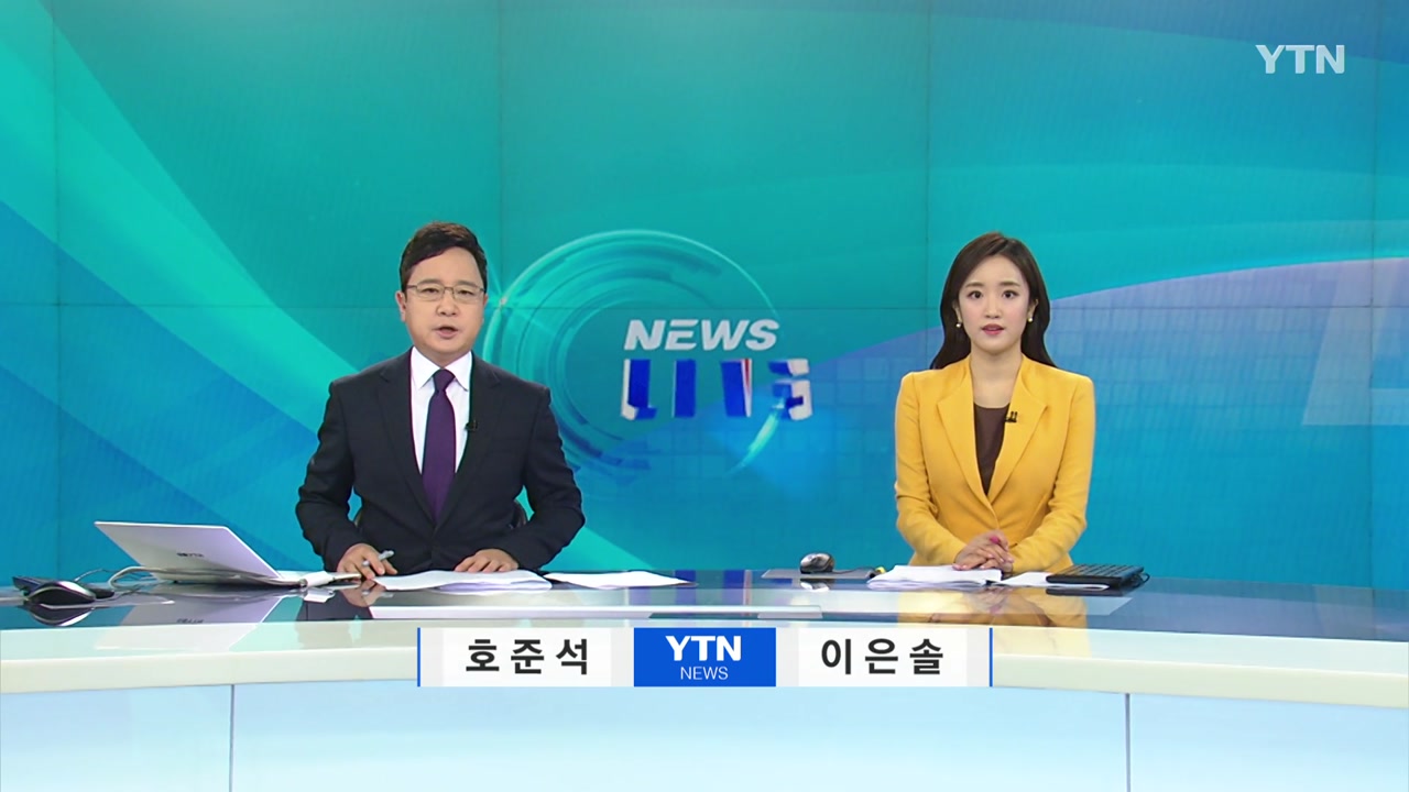 뉴스LIVE | YTN