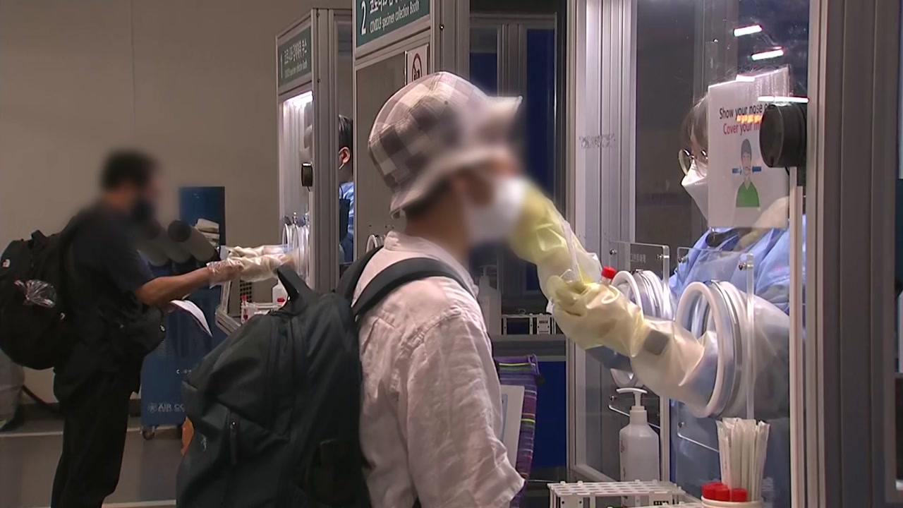[사회]오늘 0시부터 입국 1일 차 PCR 검사 의무 해제 | YTN
