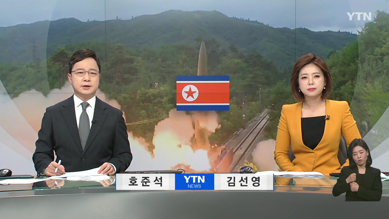 뉴스와이드 | YTN