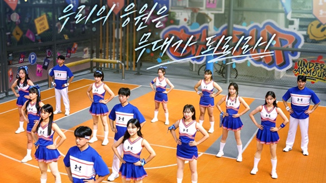 [방송]치어리딩 예능 '스테이지 업' 론칭...츄, 파이널 공연 MC 발탁(공식) | YTN