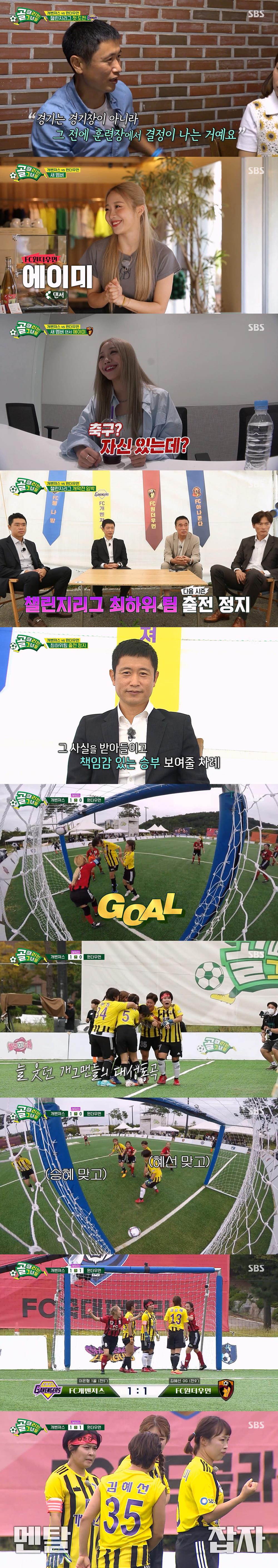 [방송]'골때녀' 챌린지리그 개막전, FC개벤저스 승부차기로 승리…분당 최고 10.1% | YTN