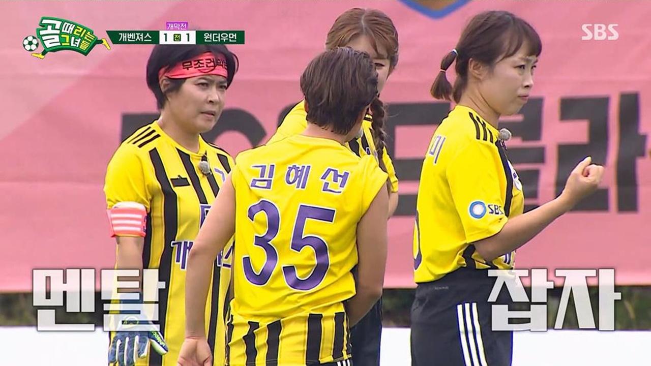 [방송]'골때녀' 챌린지리그 개막전, FC개벤저스 승부차기로 승리…분당 최고 10.1% | YTN