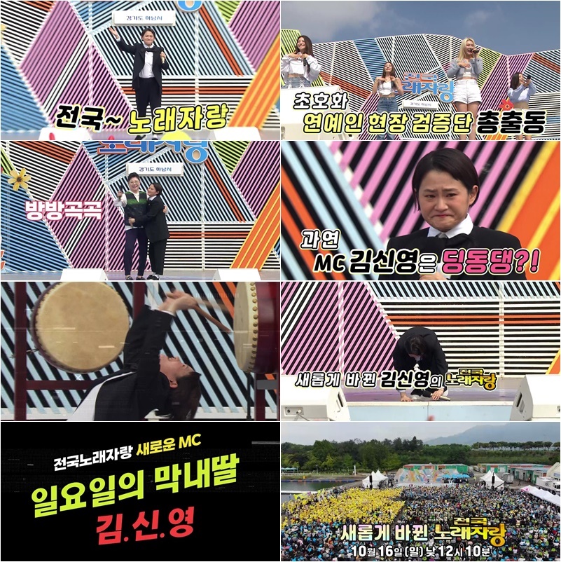 [방송]'전국노래자랑' 새 MC 김신영 등장 예고편 공개…30초로 엿본 강렬한 흥겨움 | YTN