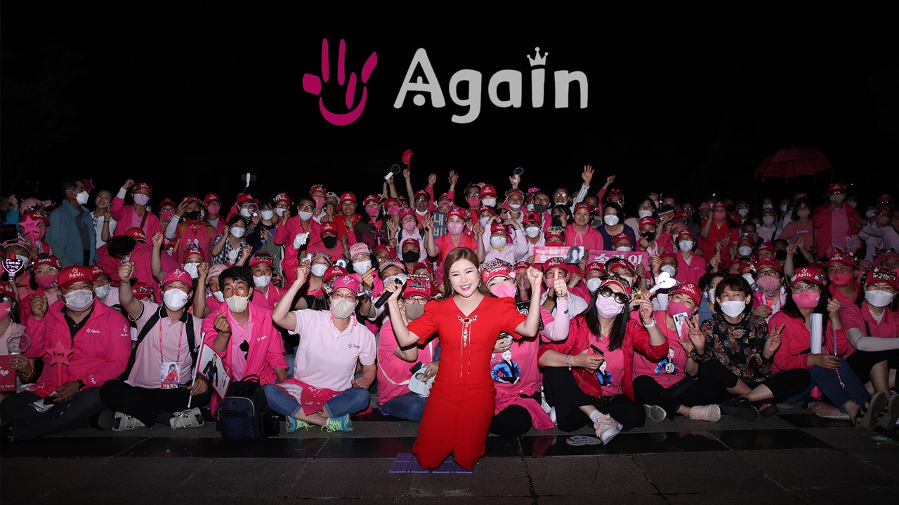 [가요]송가인 데뷔 10주년 기념 팬미팅 ‘with AGAIN’ 개최 | YTN